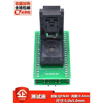 QFN40烧录座老化测试座QFN5X5-40L/0.4mmIC芯片烧写编程底座夹具