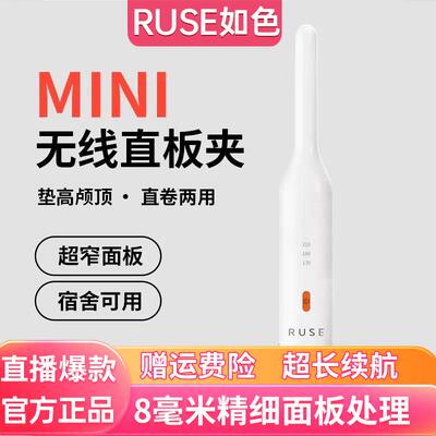 RUSE如色无线夹板男士浏海电夹板男生迷你可携式卷发棒夹板直发