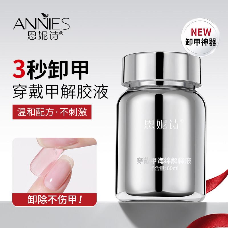 穿戴甲专用快速卸甲浸润液不伤甲海绵按压解胶剂固态贴片胶卸甲水