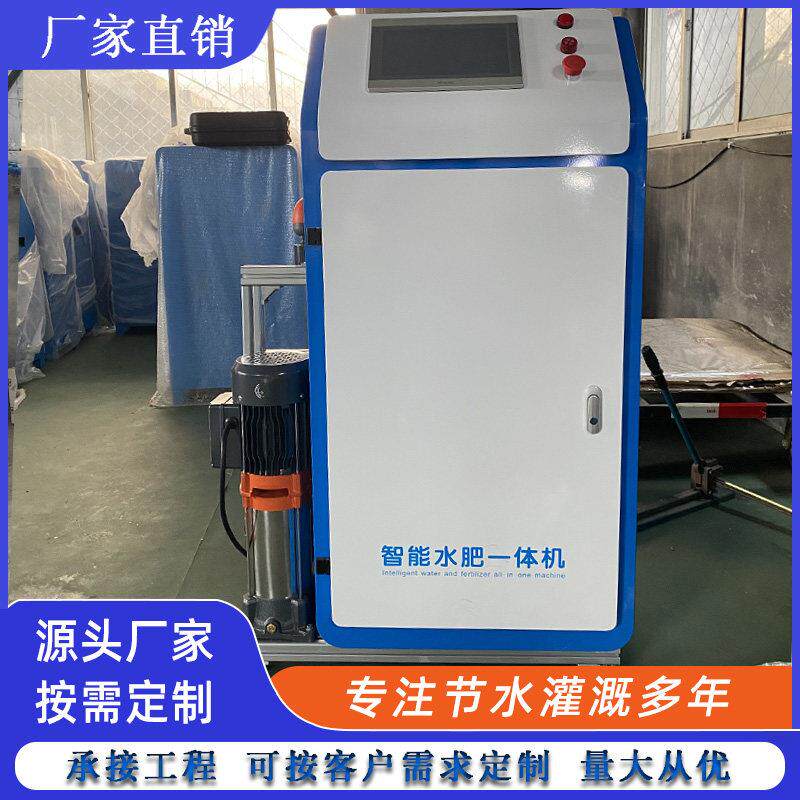 智能水肥一体机支持滴灌喷灌远程控制大棚果园农业全自动灌溉设备