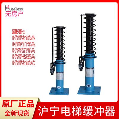 液压缓冲器HYF275A 沪宁缓冲器 HYF65/210A/80B/175A杭州西奥