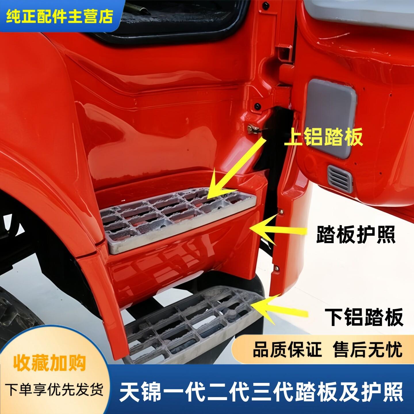 适用于原装东风天锦驾驶室货车上车脚踏板铝踏板天锦VR吕踏板吊踏