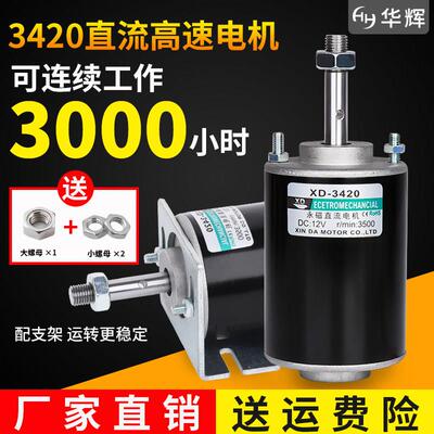 3420直流马达大扭矩高速12V24V螺纹轴调速正反转小马达棉花糖电机
