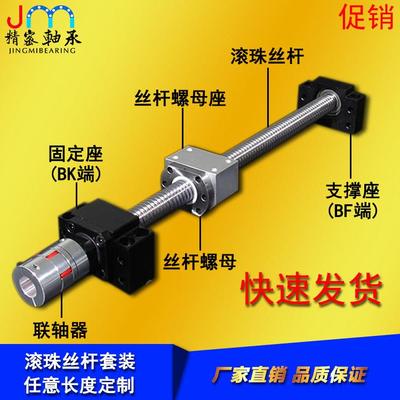 精密滚珠丝杆套装SFU1605螺母定做 直线导轨滑台丝杠滑轨模组螺杆