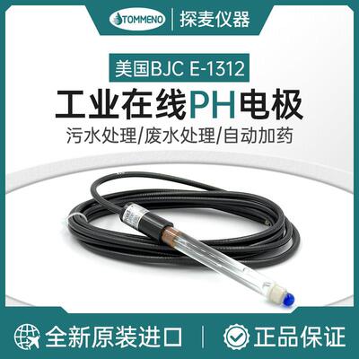 美国进口ph电极探头bjc传感器E-1312工业用酸碱度计水质值测试仪