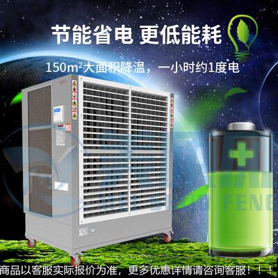 工水冷空调扇厂房移动式水帘冷柜冷风机组业 车间通 风KC-250AD降