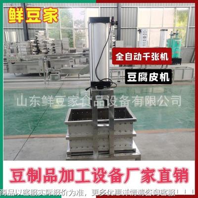 山东家豆腐皮机全自动千张干 豆机腐机商用豆干FIL豆制品设备厂技