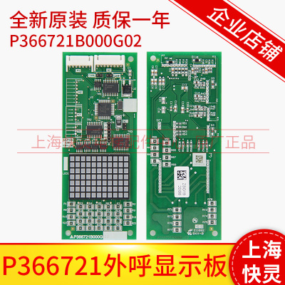 电梯配件凌杰电梯外呼显示板P366721B000G02外呼板/显U示板p36672
