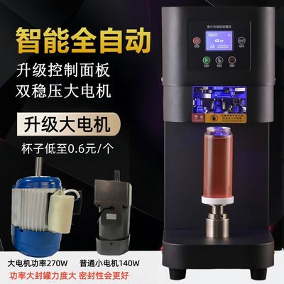 全自动易拉罐封口机商用奶茶店啤酒封罐机封盖包装饮料铝罐打包机