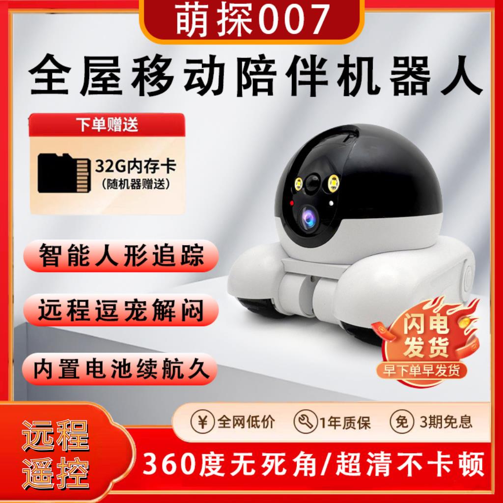 宠物监控全屋移动家用360度摄像头手机远程无线对智能陪伴机器人
