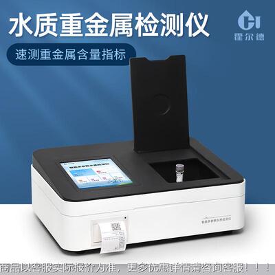 水锰质重金属检测仪 总铁铬总总工业废水重属金快速分析检HD-TZ测