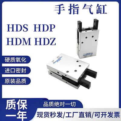 HDP平行手指气缸HDS HDP HDM HDZ 10 16 20 25 32 40D机械夹..
