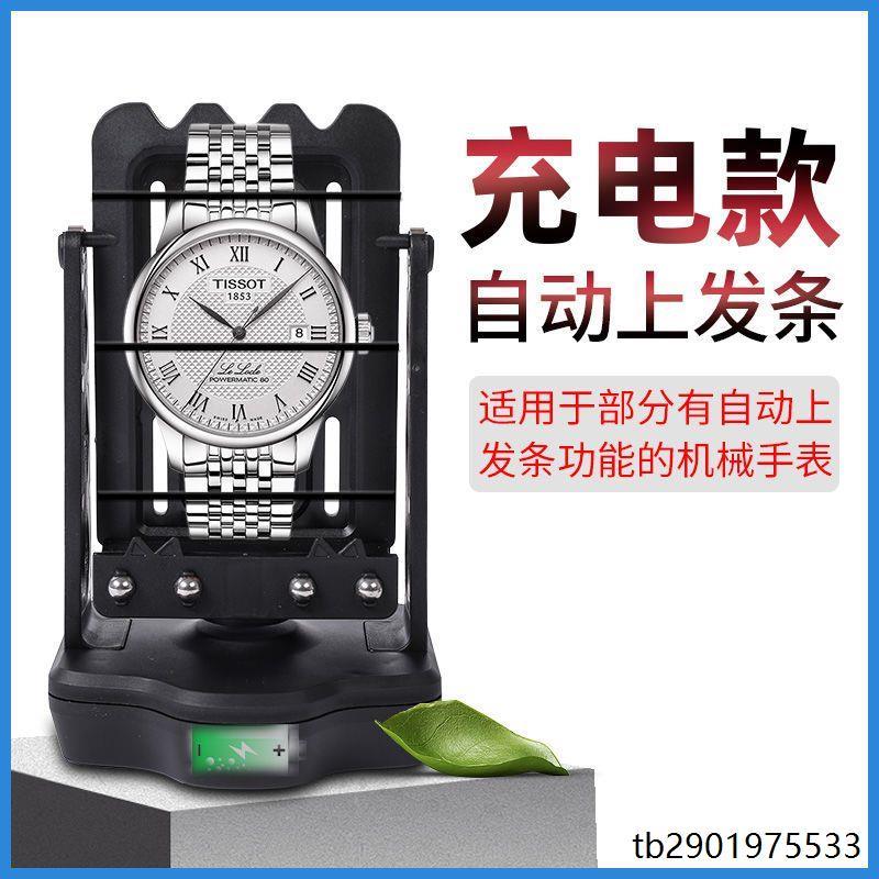 自动上弦自摆器家用手表摇摆器上炼转表器上发条摇表器机械表