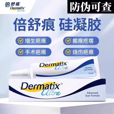 倍舒痕祛疤膏手术增生疤痕修复