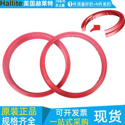 hallite防尘圈38-20 22 25 28 30 33 36 43219 43220 66177 66178