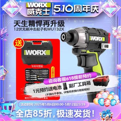 威克士WU132X无刷锂电大扭力冲击起子机专业电批电动螺丝刀WU132