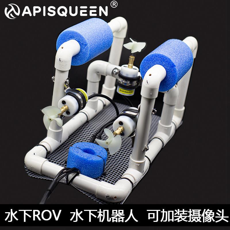 DIY水下ROV机器人加摄像头水下世界探索学生教育有刷推进器套装