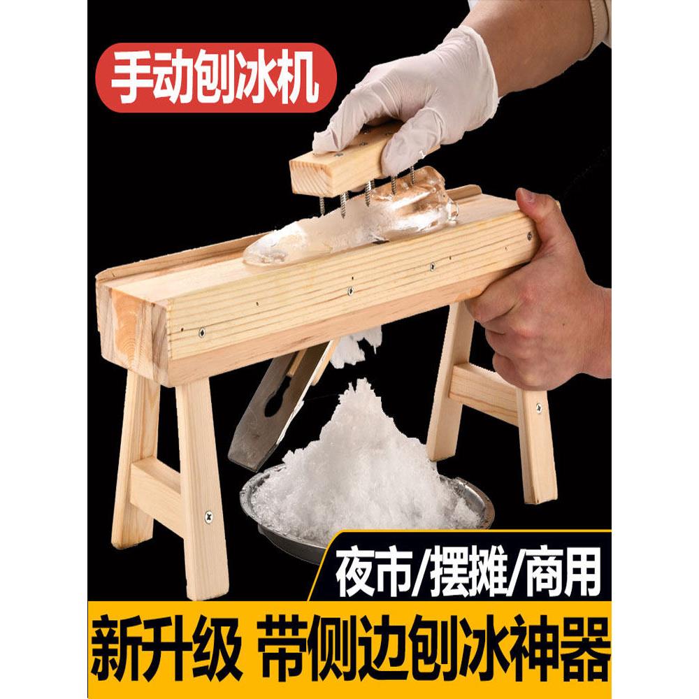 手动刨冰机家用小型碎冰机沙冰机绵绵冰机器雹冰机冰沙机摆摊商用