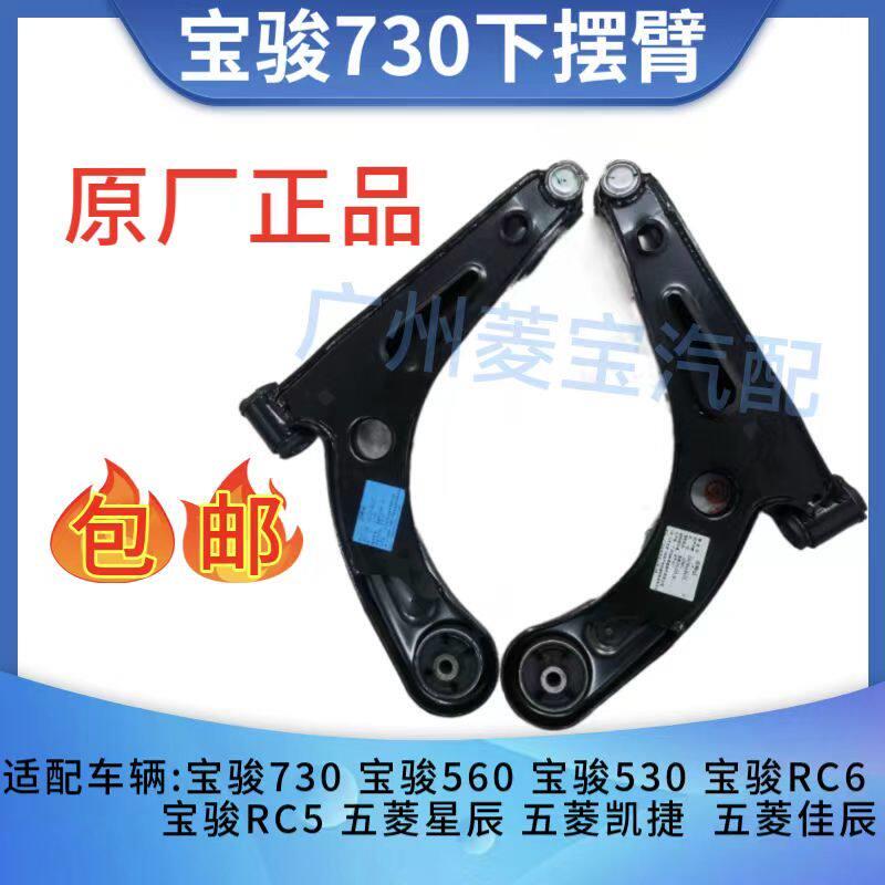 宝骏730下摆臂 560/510/310/W下摆臂球头左右前摆臂球头三角支臂