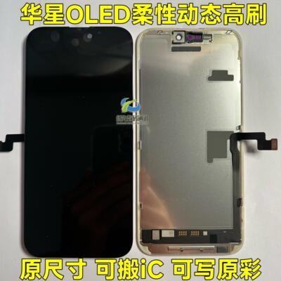 华星适用于16promax15pm 13pm 14pm屏幕总成DD品牌柔性OLED显示屏