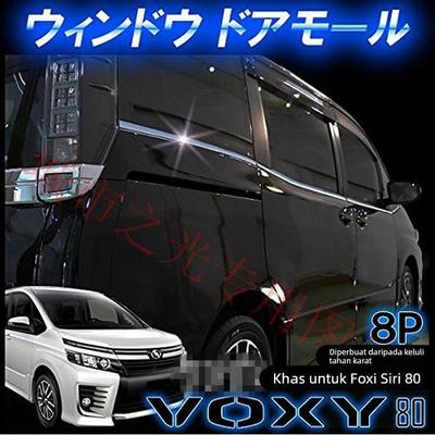 适用于诺亚NOAH/VOXY 80系 专用 电镀车窗装饰亮条 车身装饰条
