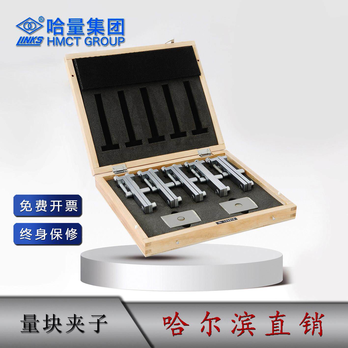 哈量量块夹子三件组 五件组 品质保证 哈尔滨哈工