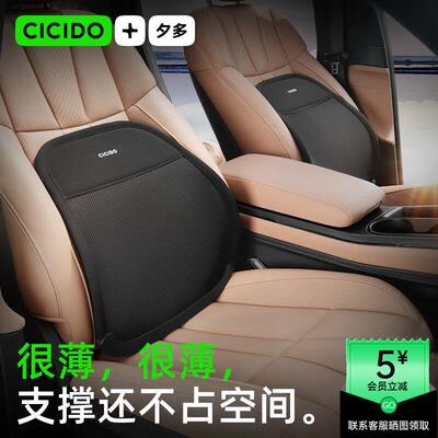 CICIDO/夕多汽车腰靠腰托座椅夏季透气背靠垫主驾驶靠背护腰