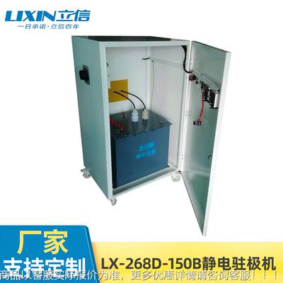 厂家LX-268D-供应静电驻-极机L 大功电率静电驻极产生器X-268D150