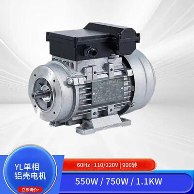 单相异步电动机220V60HZ铝壳6极0.55-1.1W工业级电机