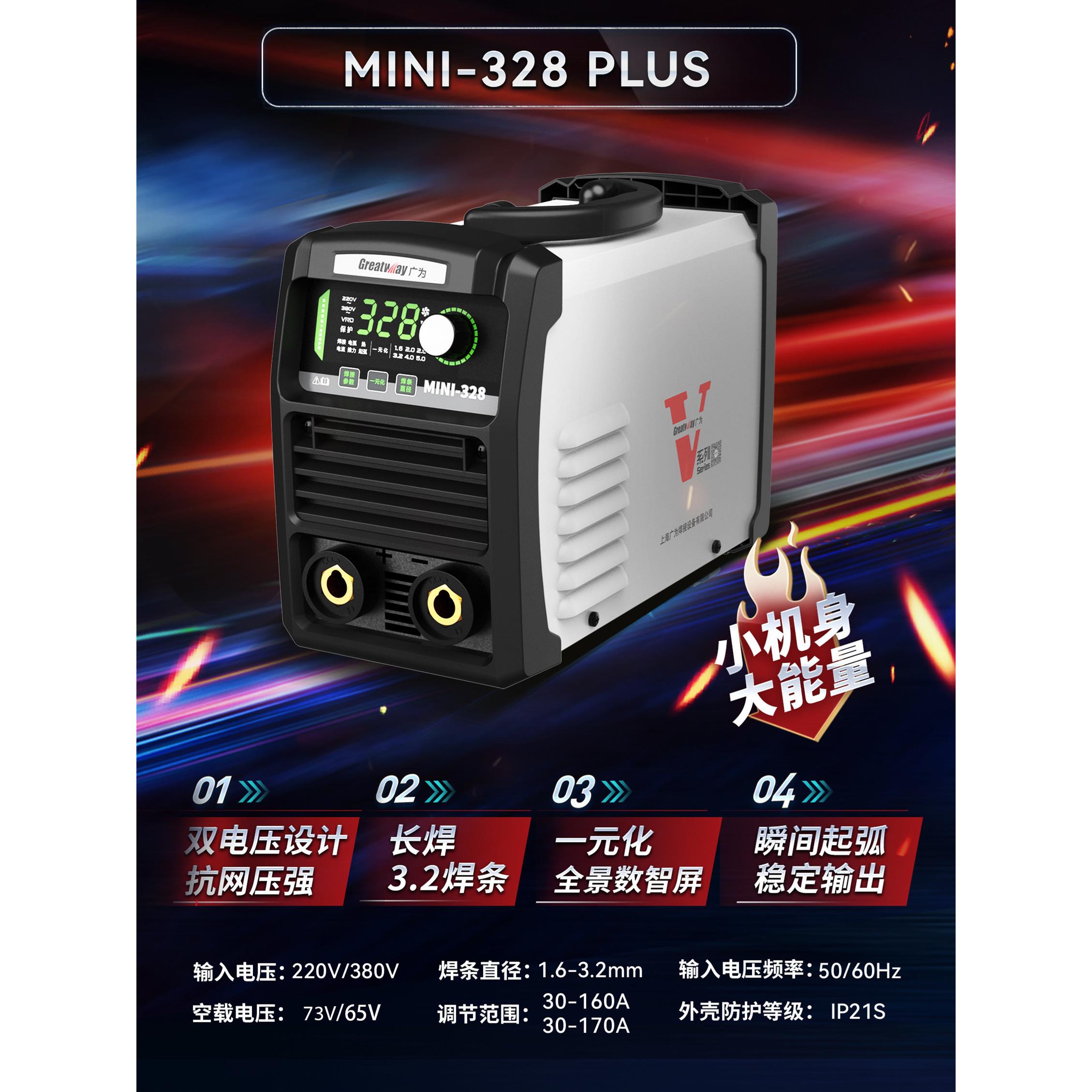 广为电焊机迷你型328/428双电压手工焊机220v380v两用等离子切割