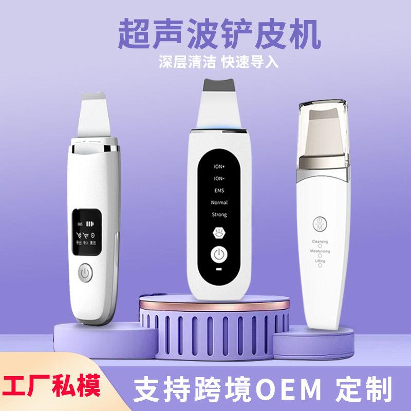 BeautiPro铲皮机 毛孔清洁超音波洁面去黑头美容仪导入导出铲皮刀