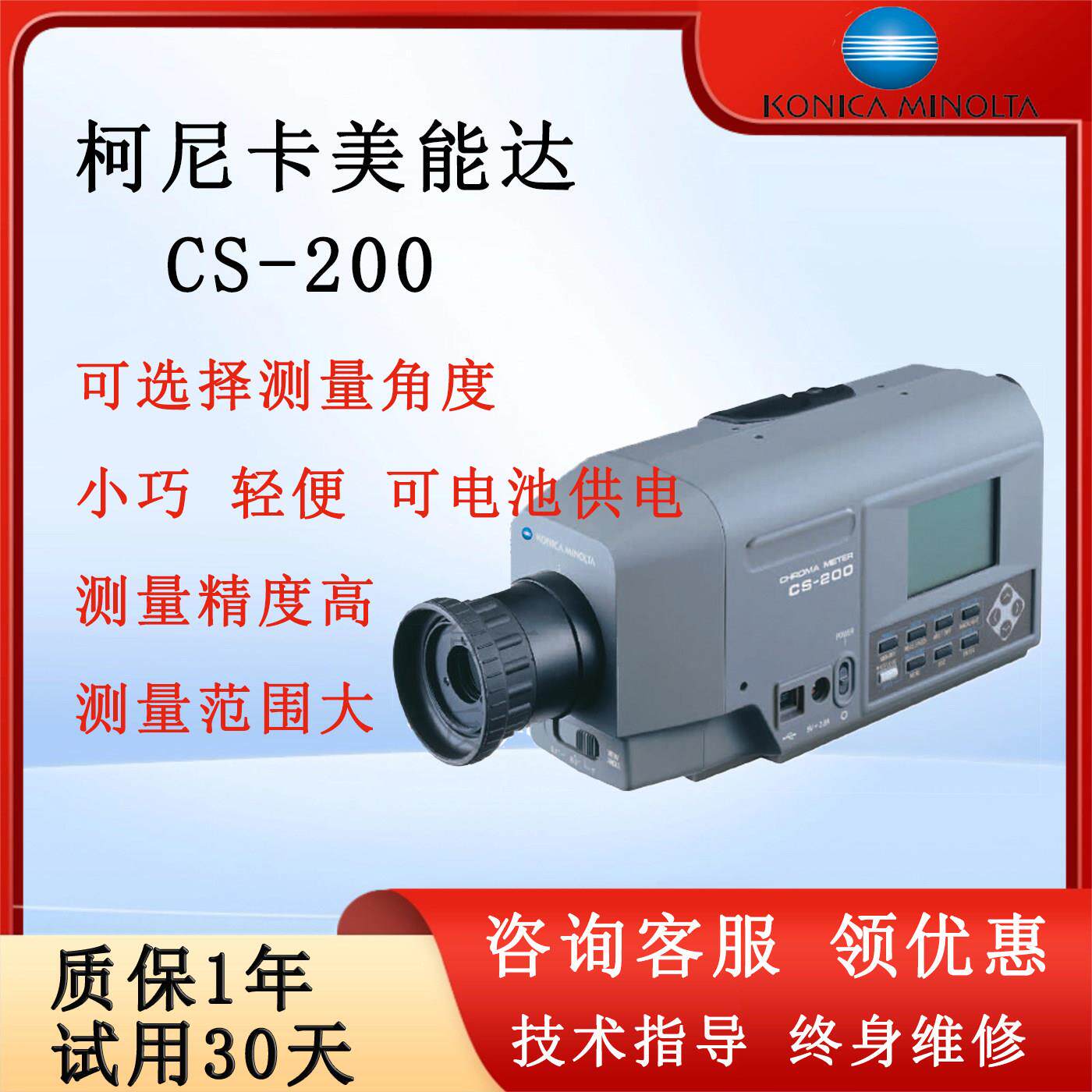 柯尼卡美能达CS-200色差仪小巧轻便分光色差仪高精度测量色彩差计