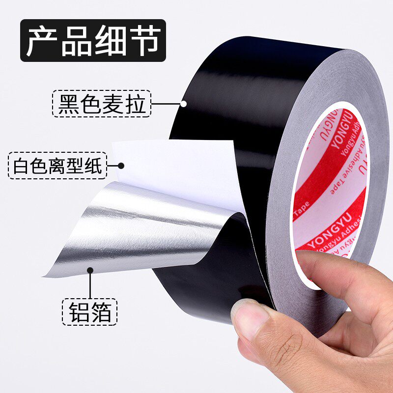 黑色麦拉铝箔胶带屏蔽电子设w备信号防干扰隔离电磁波增强信号锡