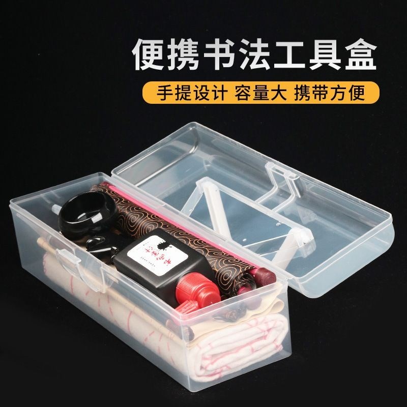 书法工具收纳盒便携手提带盖防尘毛笔盒配件箱美术绘画透明收纳