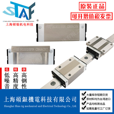台湾精浚STAF直线导轨滑块BGXS/BGXH15 20 25 30 35 45BN/FN 现货