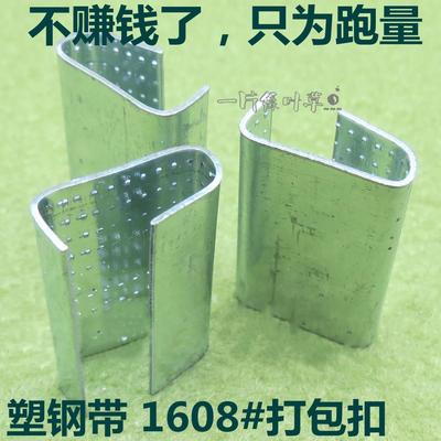 倾销 1608PET塑钢带打包扣 铁皮打包扣 塑钢扣 10包2千个87元包邮
