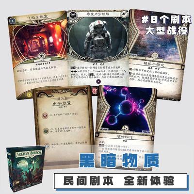 诡镇奇谈战役卡牌 暗黑物质扩充卡牌 ahlcg策略桌游