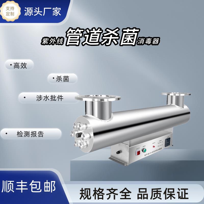 管道式紫外线消毒器水处理设备过流灭菌中压明渠式紫外线杀菌器