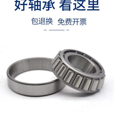 圆锥轴承锥形轴承30206 30207 30208 30209 30210 30211 P5哈尔滨