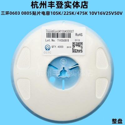 三环0603 0805贴片电容105K 225K 475K 16V25V50V 10%1UF 2.2UF