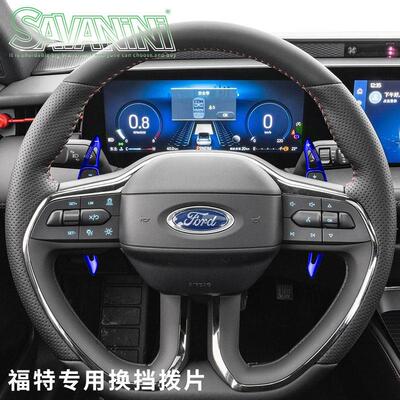 savanini适用于福特福克斯专用换挡拨片新款经典福克斯方向盘改装