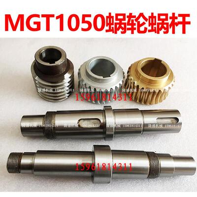 MGT1050无锡机床厂 高精度铜蜗轮 涡轮 蜗杆蜗杆轴 无心磨床配件