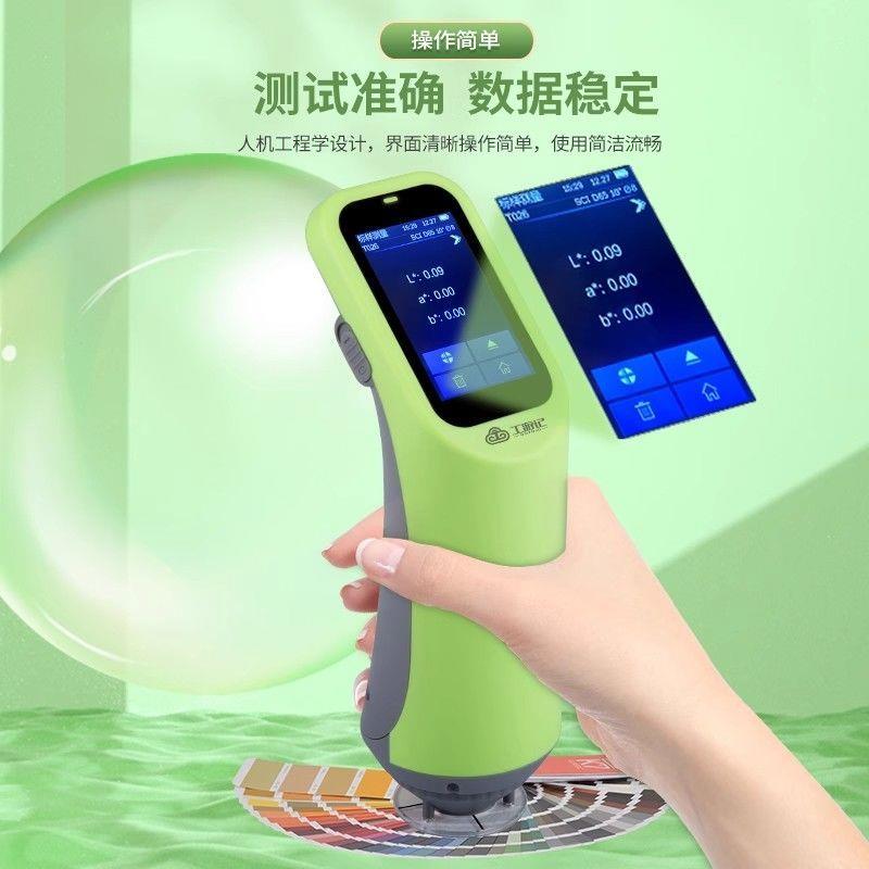 色差仪颜色对比色差调色测试仪器智能便携式电脑高精度分光测色仪