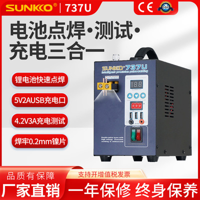 SUNKKO737U小型精密数显电池点焊机 18650锂电池碰焊机 充电机
