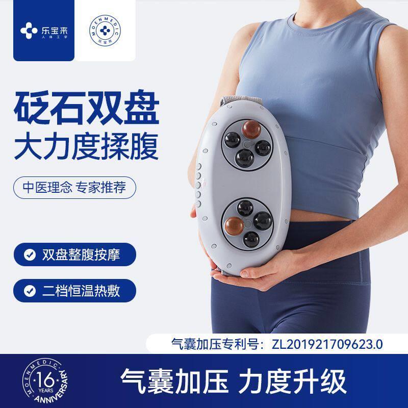 乐宝来砭石揉腹仪腹部按摩器揉肚子促进肠蠕动自动矾石胃益生加热