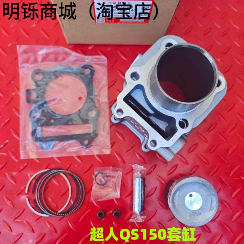 适用轻骑铃木超人QS150T踏板机车套缸缸筒中缸活塞活塞环气缸体