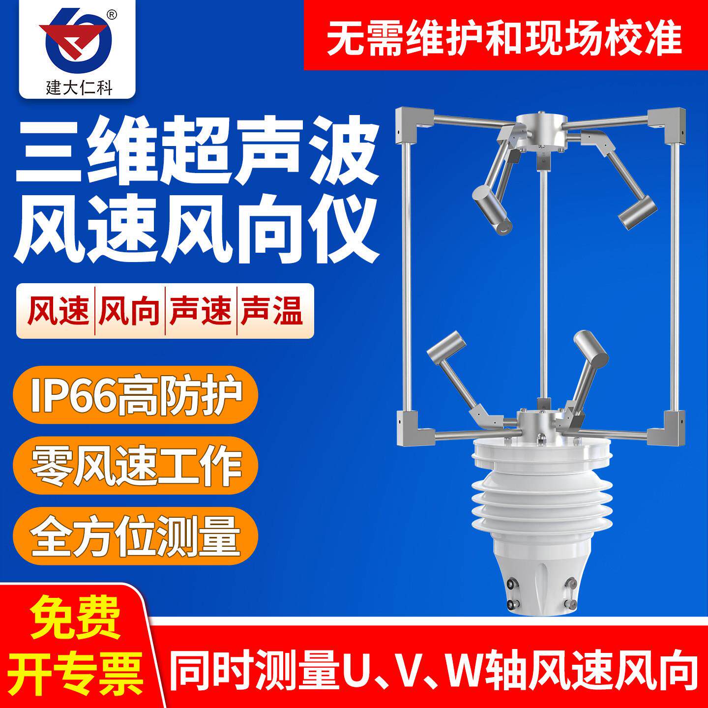 三维风速风向传感器超声波微小型气象仪环境监测UVW轴风温检测仪