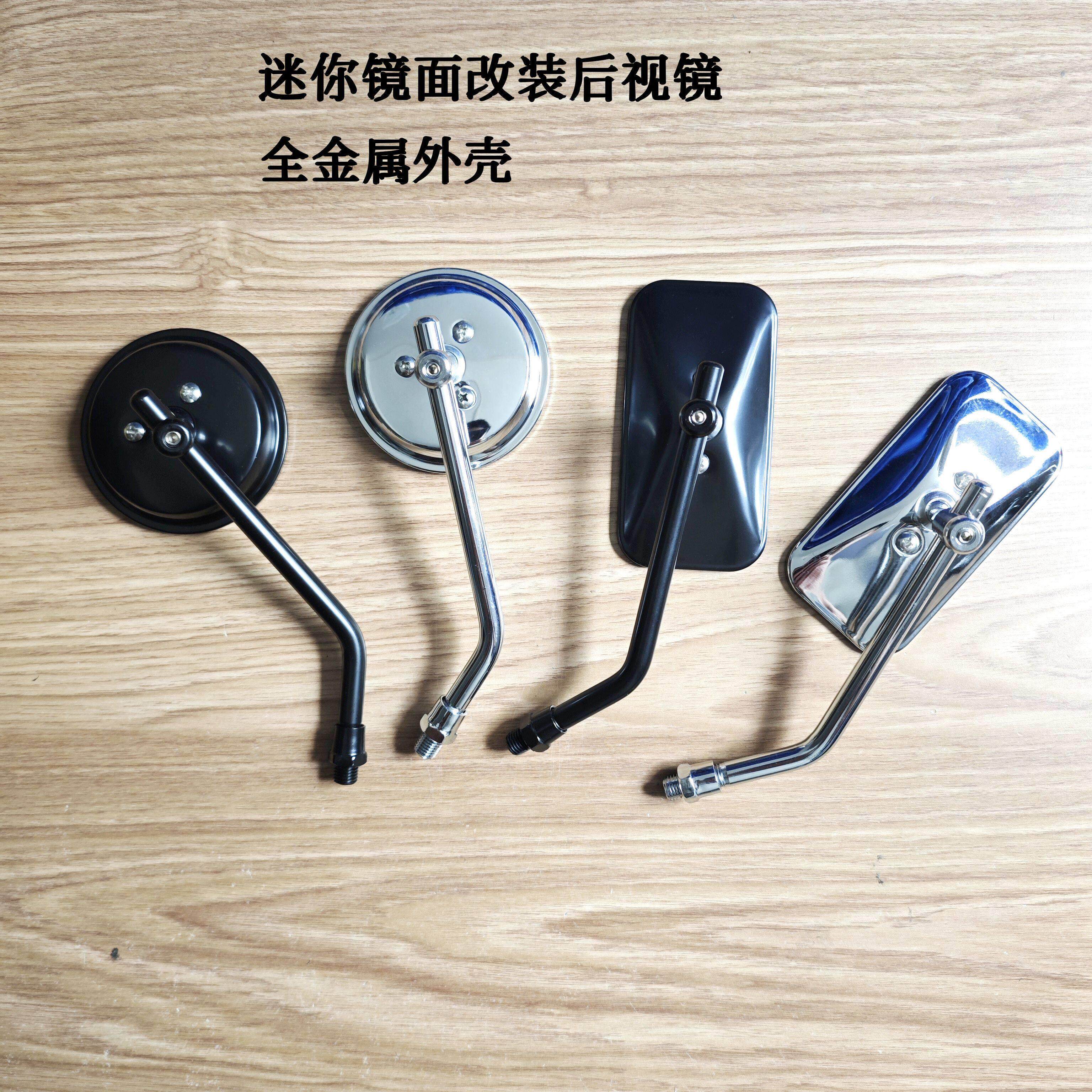 复古后视镜摩托车电动车改装迷你反光镜金属圆倒车镜小牛后视镜