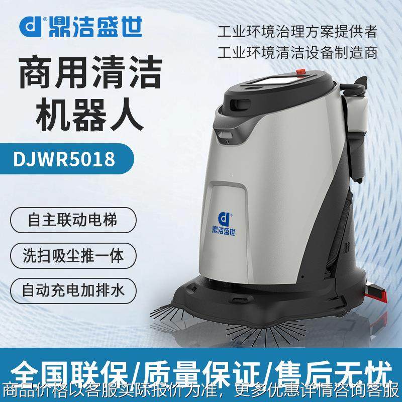 智能洗扫一体清洁机器人工厂商用扫地机器人工业车间商业拖地机