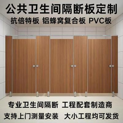 深圳公共卫生间隔断板厕所洗手间淋浴抗倍特铝蜂窝复合板PVC挡板
